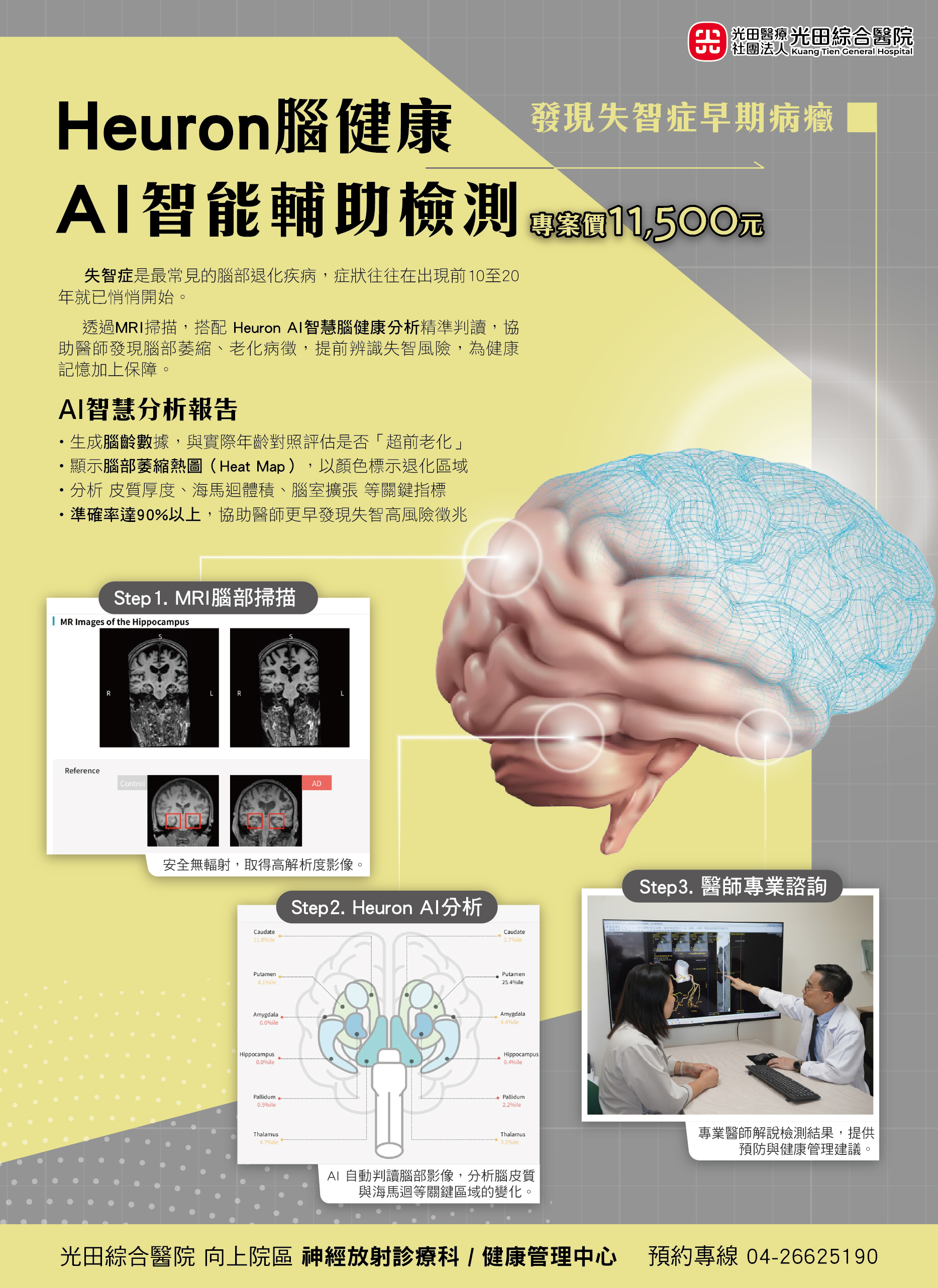 【Heuron 腦健康 AI 智能輔助檢測】失智症早期發現新選擇